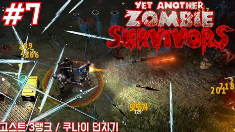 옛 어나더 좀비 서바이벌 7 고스트 3랭크 쿠나이 던지기 Yet Another Zombie Survivors