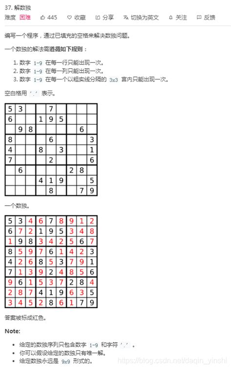 Leetcode：37解数独 Csdn博客