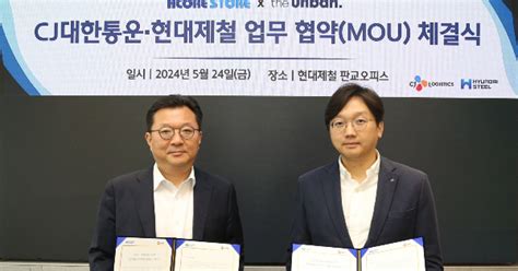 철강재 재고 파악 쉽게 현대제철 Cj대한통운과 물류 혁신 협력