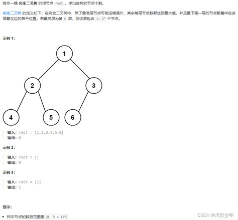 代码随想录算法训练营第十六天 104二叉树的最大深度 （优先掌握递归）、 111二叉树的最小深度 （优先掌握递归）、 222完全二叉树