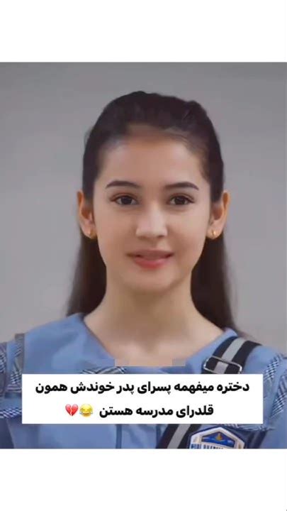 دخترم از الان دهنتو آسفالت شده بدون😂💔یوتیوبشورتسریالفیلمکرهکیدراماعاشقانهکلیپموزیک