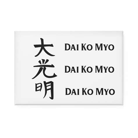 Dai Ko Myo Magnet, DKM Reiki Symbol Art Reiki Master Symbol Reiki ...