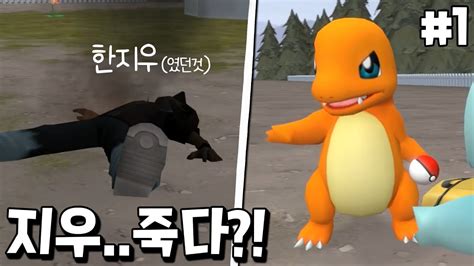 지우를 없애고 트레이너 뱃지를 빼앗은 파이리 뜻밖의 모험 시작 포켓몬스터 애니메이션 Youtube