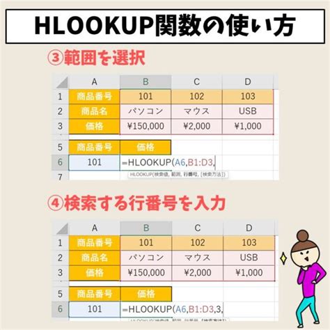 excel エクセル ｜hlookup関数の使い方