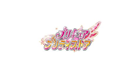サンキューマートに『ふたりはプリキュア』の限定アイテムが新登場！｜プリキュアシリーズ公式ポータル 東映アニメーション