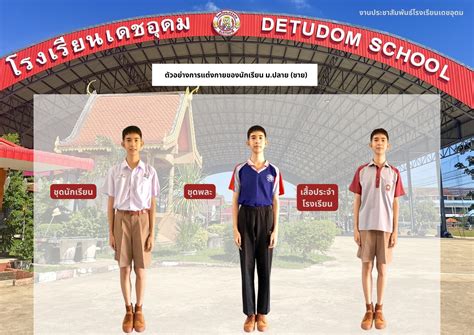 งานประชาสัมพันธ์โรงเรียนเ งานประชาสัมพันธ์โรงเรียนเดชอุดม