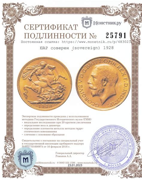 Монета ЮАР соверен (sovereign) 1928 стоимостью 62029 руб.