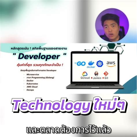 อยากเป็น devops เก่งๆ เงินเดือนเยอะๆ ให้ทำตามนี้ 📌 สนใจทักษะนี้ คลิก