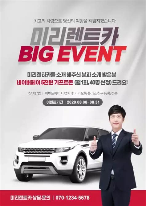 빨간색과 회색의 자동차 사진이 있는 렌트카 할인 이벤트 홍보 미리캔버스