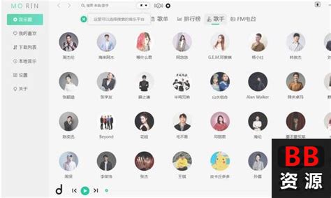 魔音morin干净音乐播放器 Bb资源网 魔音morin干净音乐播放器 Bb资源网