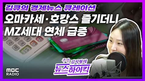 김큐의 경제뉴스 큐레이션 오마카세‧호캉스 즐기더니mz 연체 급증 머스크의 큰 그림 테슬라 Ai슈퍼컴 도조 Youtube