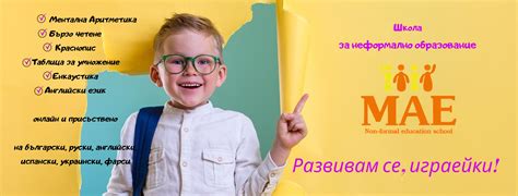 Франчайзинг Школа за неформално образование МАЕ
