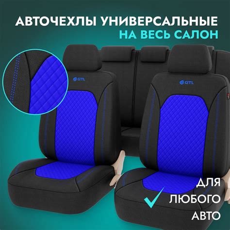 Чехлы для автомобильных сидений GTL универсальные, авточехлы, комплект ...