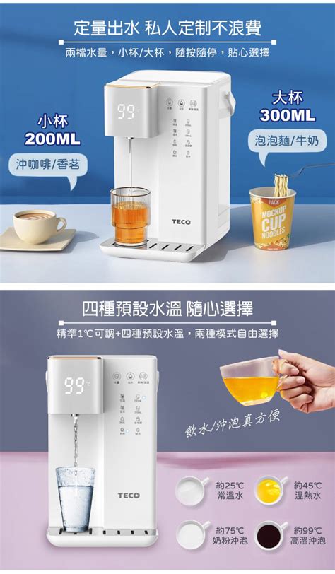 【全新品】teco東元 智能瞬熱式飲水機 開飲機 3 5l 免安裝 3秒瞬熱 Xyfyd0301w 【e7】 蝦皮購物