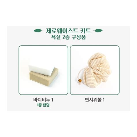 🎁 신박한기프트 제로웨이스트 키트 2종 지구를 지켜요🌏 무분별한 플라스틱 사용과 쓰레기 방출로 신음하는 지구를 위한 제로