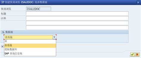 sap sqvi快速报表的使用 csdn博客