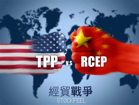 Tpp與rcep來了 Stockfeel 股感 Tpp與rcep來了 Stockfeel 股感