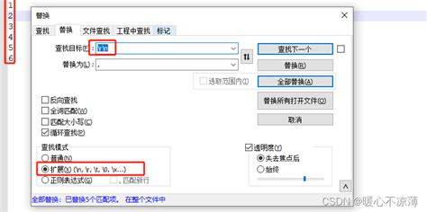 Notepid 换行替换成逗号note换行字符替换 Csdn博客