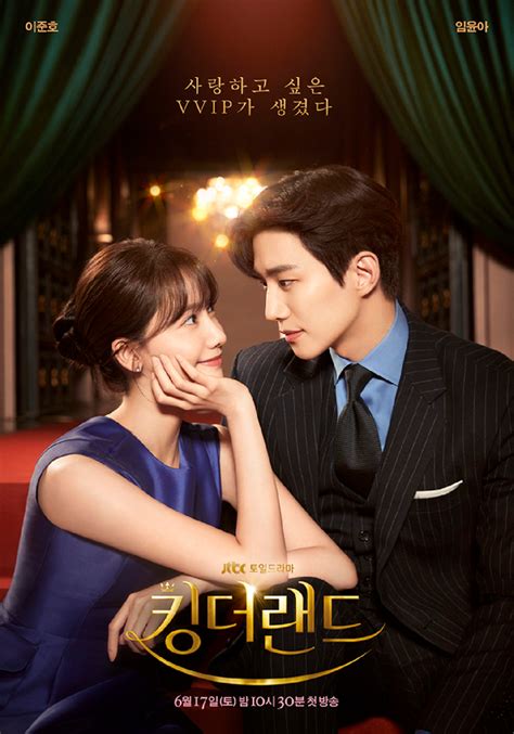순위표 킹더랜드 이준호 임윤아 짝사랑 시작시청률 91