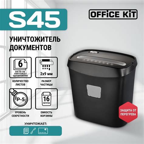 Уничтожитель документов Office Kit S45, размер частицы 2x9, уровень ...