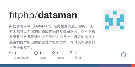 github fitphp dataman 数据管理平台（dataman）是完全免费且开源的，任何人都可以无限制的修改代码以及部署服务