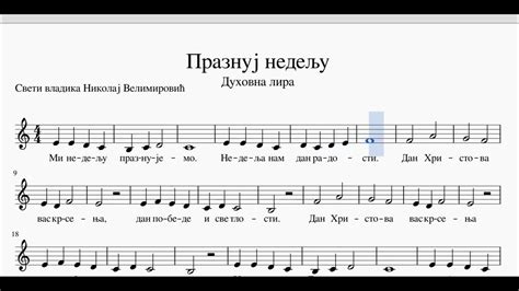 Празнуј недељу (ми недељу празнујемо), музика са нотама и текстом ...