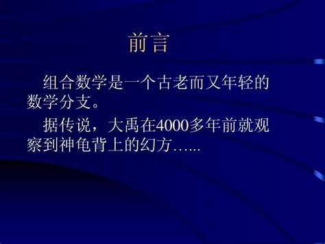组合数学第一章 word文档在线阅读与下载 无忧文档