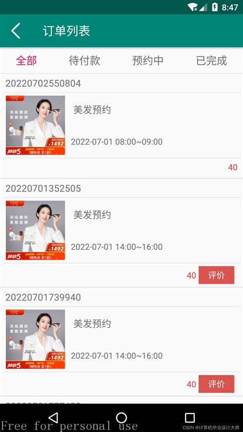 计算机毕业设计安卓理发店预约系统源码 android理发店预约系统源码 csdn博客