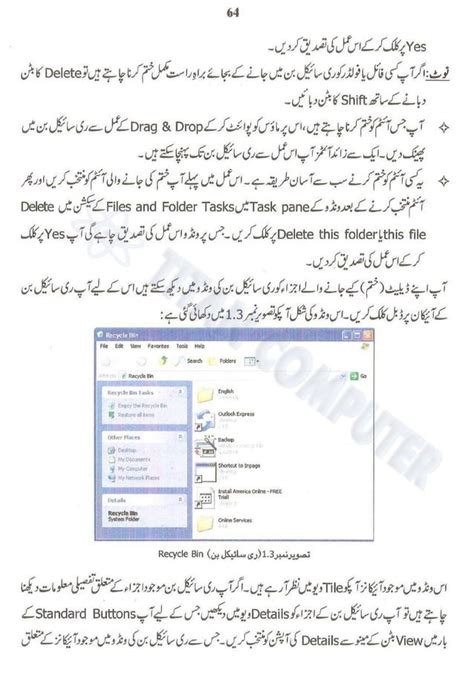 Chapter 7 Introduction To Windows Desktop ~ Urdu Guide Pdf