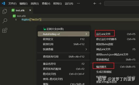 Autohotkey V2教程（二）下载与安装 知乎