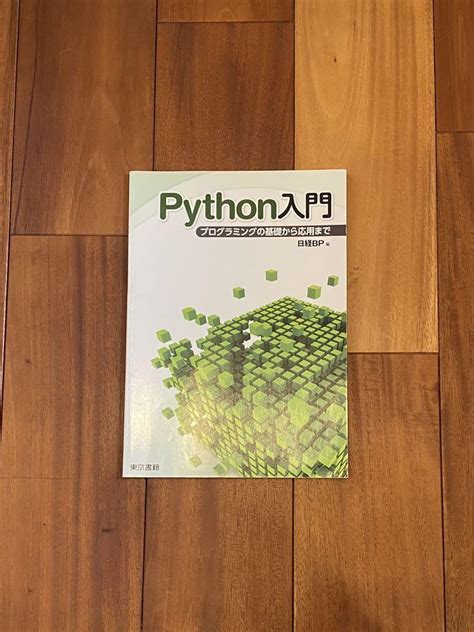 Python入門 メルカリ