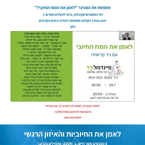 להזין את הלב לאמן את המוח החיובי הקלטת וובינר