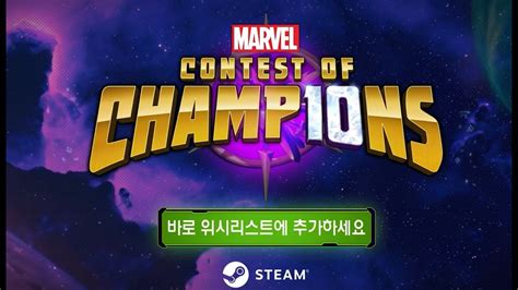 신작 게임 3d 애니메이션 수집형 Rpg 마블 올스타 배틀 Marvel Contest Of Champions 플레이 격투 액션 비뎀업 게임 출시예정 스팀 Pc