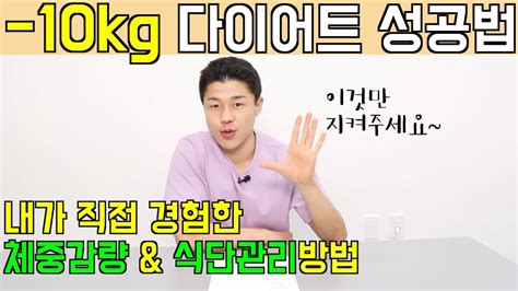 8kg 실화 매주 치킨먹고 3달만에 8kg 감량한 다이어트 비법 Feat 10년차 유지어터의 요요현상 없는 식단관리법 공개 Youtube