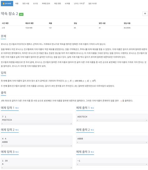[자바] 백준 28109 약속 장소 2 java nahwasa