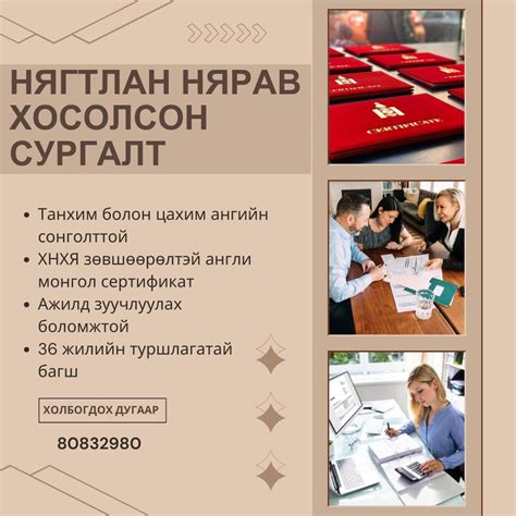 МОНГОЛЫН НЯГТЛАН БОДОГЧДЫН НЭГДСЭН ГРУПП Нягтлан Нярав бэлтгэх мэргэжлийн сургалтдаа 1 1