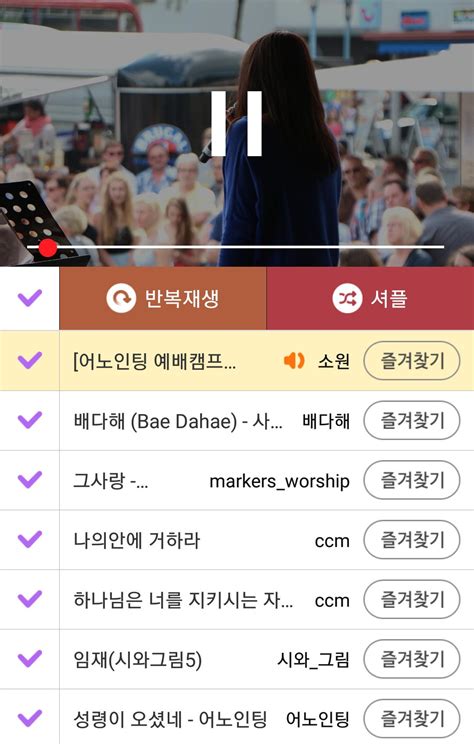 찬양 Ccm 무료듣기 은혜로운 복음성가 모음 Apk Download For Android Latest Version