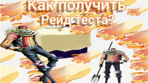Как получить рейды теста в блокс фрутс Blox Fruits Youtube