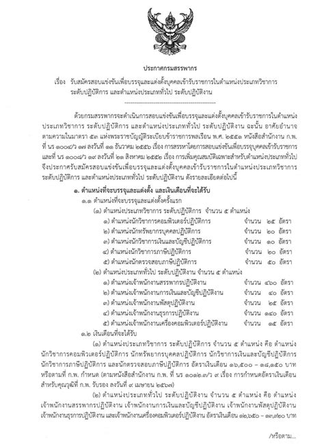 กรมสรรพากรรับสมัครสอบ บรรจุข้าราชการ งานราชการ ภาคเหนือ Facebook