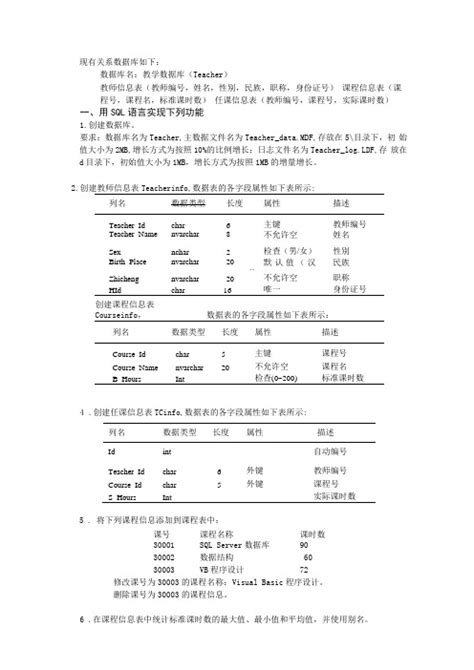 SQL server数据库期末考试试题及答案 文档之家