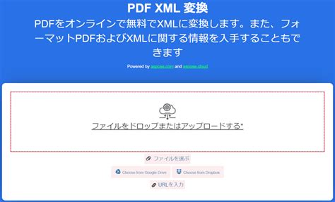 Pdfをxmlに変換するフリーソフト｜フリーめそっど