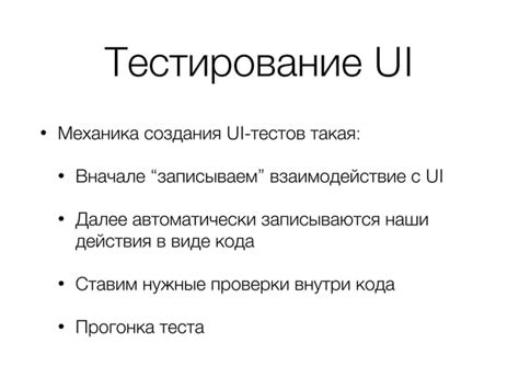 ui unit testing in ios ppt
