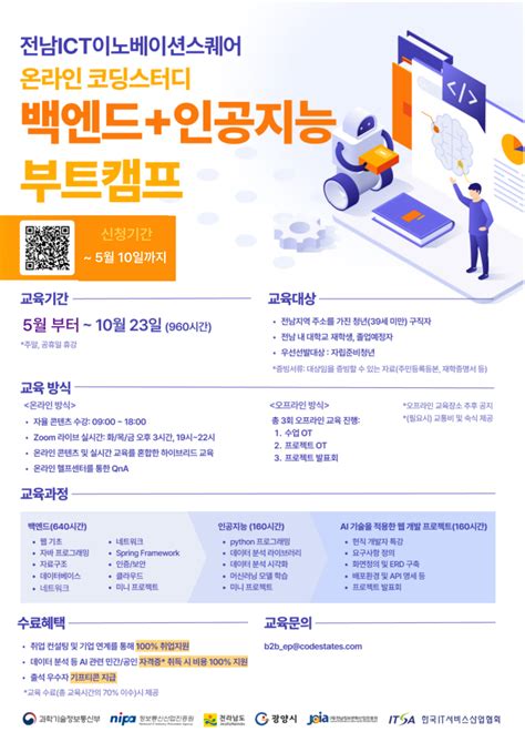 호남권 Ict이노베이션스퀘어 온라인 코딩스터디 백엔드인공지능 부트캠프 교육생 모집 공모전 대외활동 링커리어