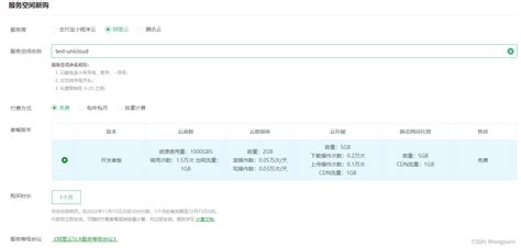 Unicloud（一） 新建项目、初始化服务空间、云对象访问测试unicloud服务空间 Csdn博客