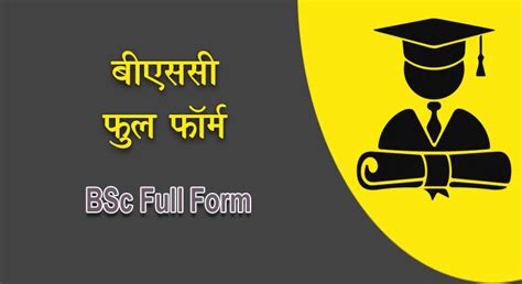 Bsc Full Form Bsc क्या है Bsc के बाद क्या करें
