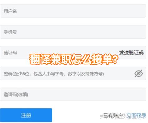 翻译兼职怎么接单?流程怎么样的? 知乎 翻译兼职怎么接单?流程怎么样的? 知乎