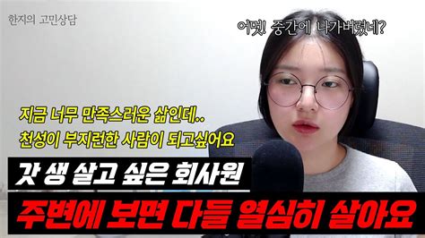 자기계발 안하는게 너무 좋아요 고민상담 인생상담 사회생활 Youtube