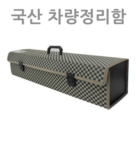 패션a 자동차 트렁크 정리함 국내 제조 자동차정리함 접이식정리함 자동차수납함 트렁크수납박스 티몬