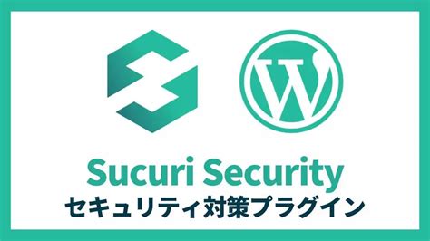 Sucuri Security セキュリティ対策プラグイン 設定方法と使い方｜ユーブログ