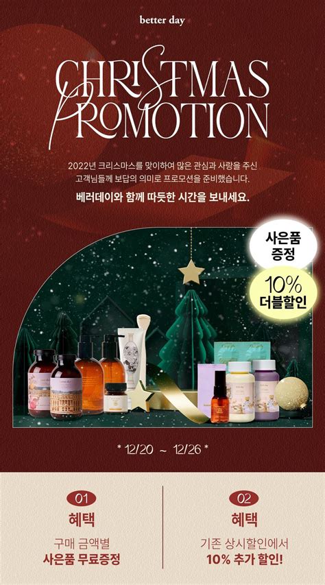 크리스마스 프로모션 프로모션 배너 음료 포스터 배너